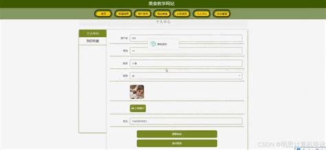 Springboot毕设 美食教学网站 程序论文 Csdn博客 Springboot毕设 美食教学网站 程序论文 Csdn博客