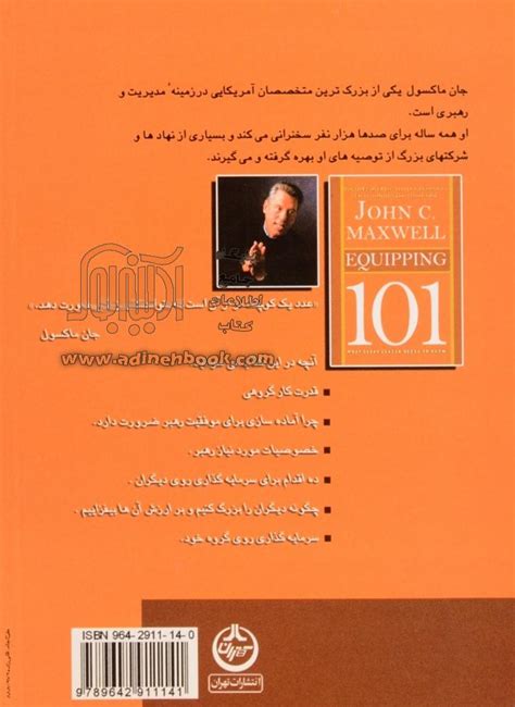 خرید کتاب اصول آماده سازی تیم 101 آنچه هر رهبری باید بداند اثر جان سی