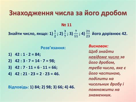 Презентація Звичайні дроби