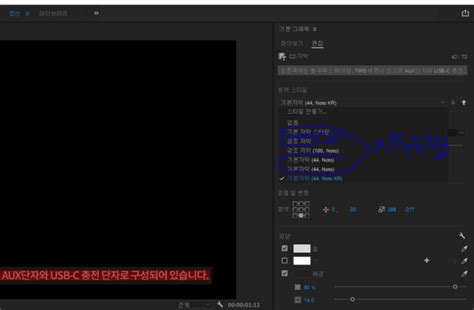 프리미어 프로 캡션에서 자막 스타일 지우는 방법 아시는분 참조 이미지 첨부 지식in