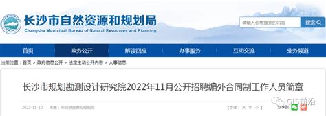 招聘启事 长沙市规划勘测设计研究院公开招聘（含测绘、地信、遥感相关专业） 岗位 考试