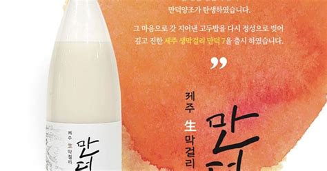 제주 마을 주민들이 만든 막걸리 ‘만덕7 출시