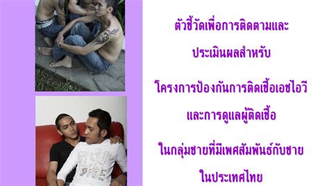 Monitoring And Evaluation Indicators For Men Who Have Sex With Men Hiv