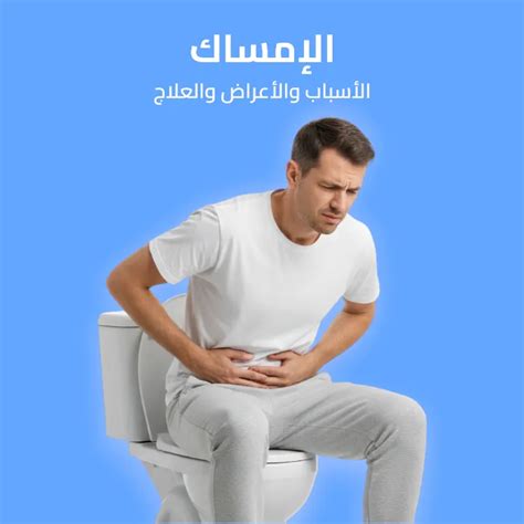 Constipation Causes Symptoms And Treatment