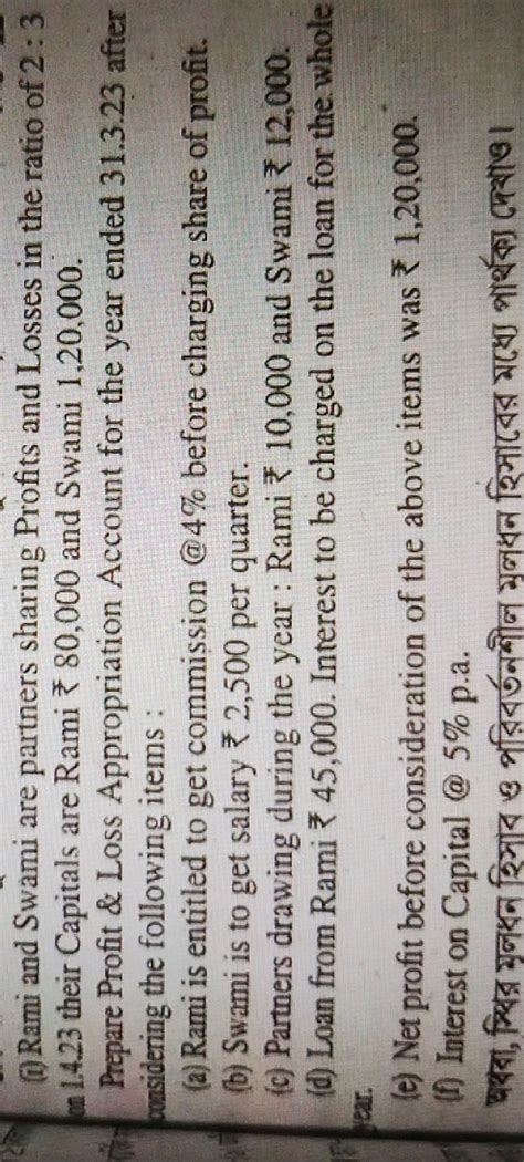 I Rami And Swami Are Partners Sharing Profits And Losses In The Ratio O