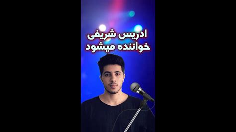 Edrees Sharifi Becomes Singer Youtube