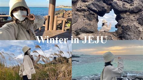 Vlog 혼자 떠난 제주여행 2박3일 뚜벅이 코스 고등어회흑돼지고사리육개장 혼밥식당우무리치망고비양도협재 제주 서쪽 Youtube