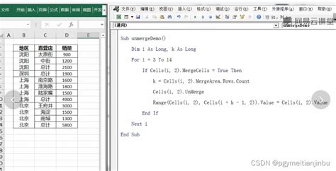 vba合并单元格，mergearea 属性，unmerge 方法，多表合并，拆分 vba 合并单元格 csdn博客