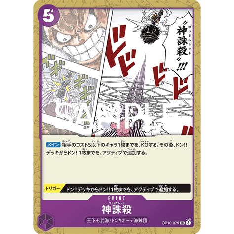 [op10 079] God Thread Uncommon One Piece Card Game การ์ดเกมวันพีซถูก