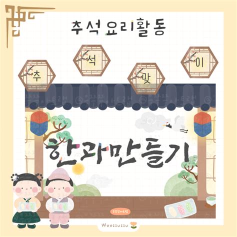 댓글 2024 추석 한과 만들기