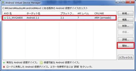 Android Helloworldプログラムの作成・実行 【android Tips】 Tech Projin