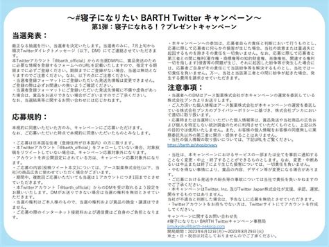 Barth（バース）公式 On Twitter 応募規約はこちらをご確認ください💁