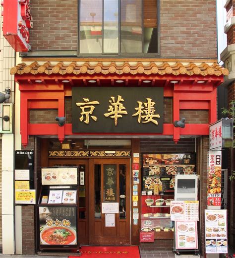 ＜公式＞ 横浜中華街 四川料理 京華樓