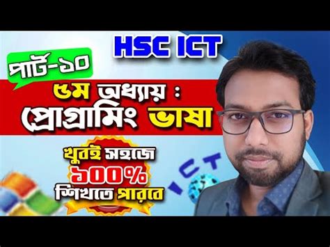 Th Chapter Part Hsc Ict Flowchart Algorithm Programming YouTube