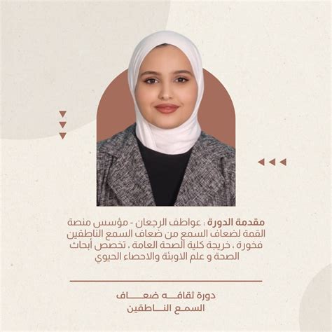 دورتنا القادمة بعنوان ثقافهضعافالسمعالناطقين يتعلم فيها المشترك كل المعلومات اللازمه للتعامل