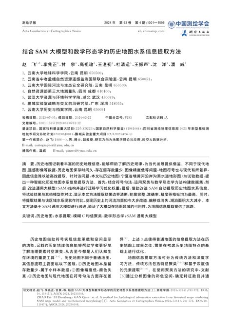 Pdf A Method For Hydrological Information Extraction From Historical