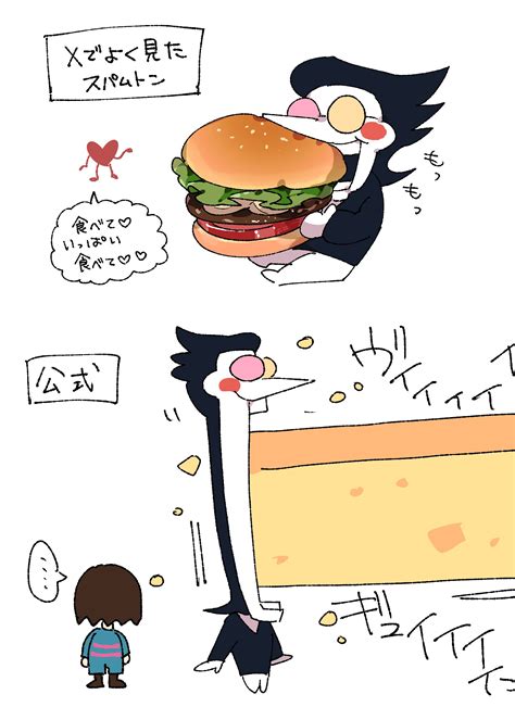 Frisk Undertale Soul Deltarune Spamton G Spamton Deltarune