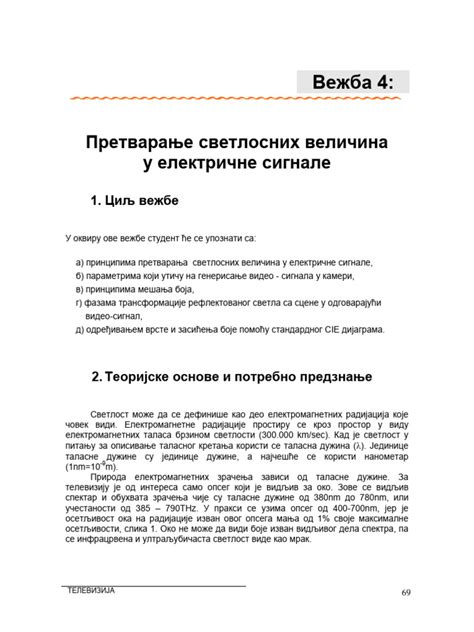 07 Vezba 4 Pdf