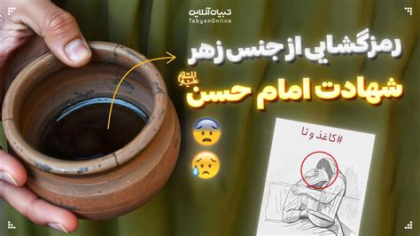 هنر کاغذ و تا میدونی جنس زهری که به امام حسن ع دادن چی بوده؟ 😥😰 Youtube