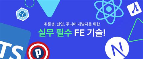 React와 Typescript로 시작하는 프론트엔드 개발 로드맵 로드맵 인프런