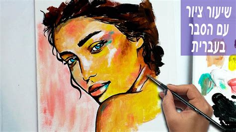 איך לצייר פנים של אישה על קנבס שיעור ציור מלא בצבעי אקריליק למתחילים ומתקדמים Youtube
