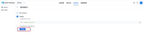 如何使用埋点验证模块确认服务端埋点数据上报的准确性全域采集与增长分析quick Tracking 阿里云帮助中心