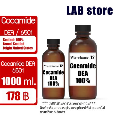 Comperlan Kd T Cocamide Dea 6501 ขนาด 1 000 Ml สารเพิ่มฟอง สารเพิ่มความหนืด เกรดคุณภาพ
