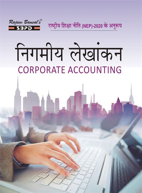 Buy Nigamiya Lekhankan Corporate Accounting To National Education Policy Nep 2020 Common