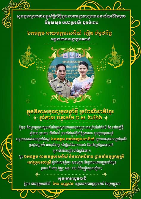ឯកឧត្តម នាយឧត្តមសេនីយ៍ កែវ វណ្ណថន អគ្គនាយករង អន្តោប្រវេសន៍ គោរពជូនពរឯកឧត្តម នាយឧត្តមសេនីយ៍ គៀត