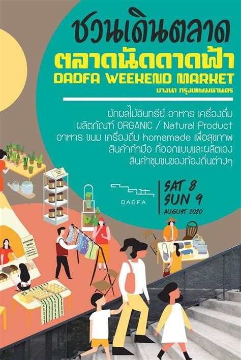 ดาดฟ้า Dadfa เสาร์ อาทิตย์ นี้ Facebook