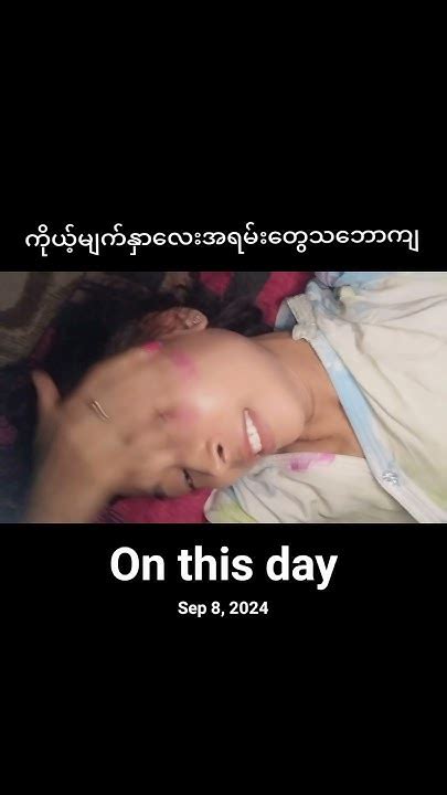 မျက်နှာမသစ်ခင်လေးမျက်နှာလေးကြည်လင်နေလို့သဘောကျနေတဲ့အပြုံးလေး🙂🙂😊 Youtube