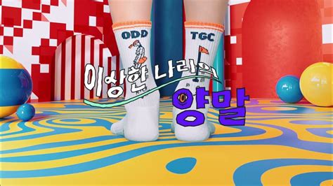Odd Socks 오드삭스 짝짝이 양말 Tvc 본편 15s Youtube