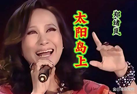 太阳岛上词曲作者是谁？王立平郑绪岚歌曲