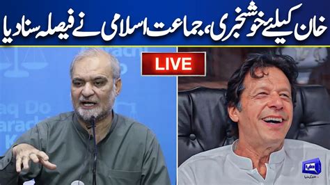Live Good News For Imran Khan Ameer Ji Hafiz Naeem Ur Rehman Holds
