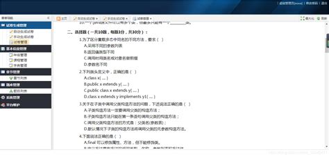 基于java的学校试卷生成系统设计与实现java简单老师试卷系统 Csdn博客 基于java的学校试卷生成系统设计与实现java简单老师试卷系统 Csdn博客