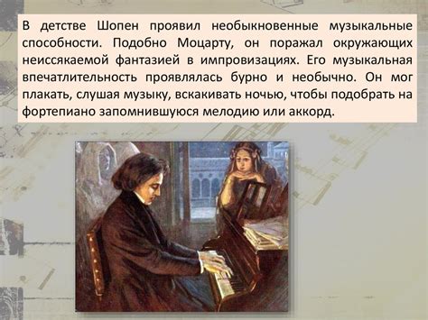 Фредерик Шопен - презентация онлайн