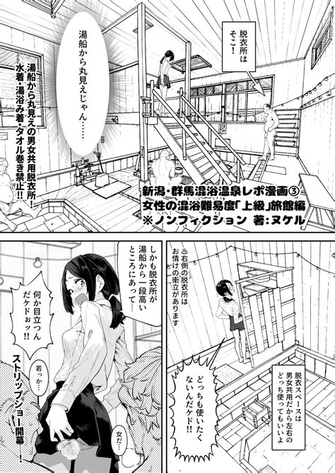 D700102｜【無料エロ同人】「【※ノンフィクション】混浴レポ漫画まとめ 2024 2025」