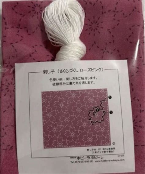 ホビーラホビーレ刺し子セット さくらづくし ローズピンク メルカリ