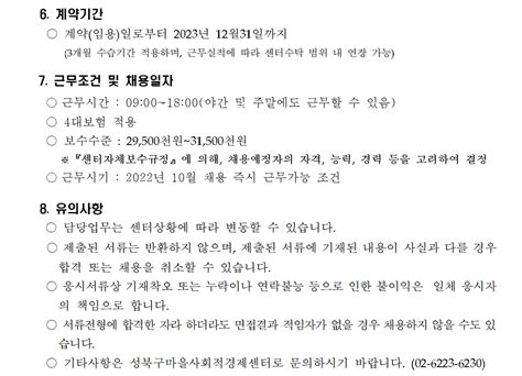 성북구마을사회적경제센터 공고 제2022 22호 성북구마을사회적경제센터 직원 채용 공고 성북구사회적경제센터