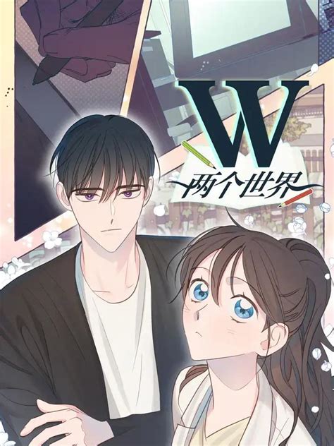 41 姜哲的心意w：两个世界漫画 读漫屋