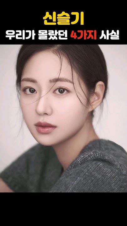 신슬기 우리가 몰랐던 4가지 사실 피라미드게임 Youtube