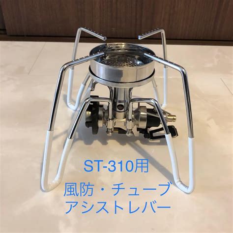 St310 用 耐熱チューブ・風防・アシストレバーセットst3104 Soto メルカリ