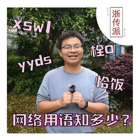 浙传派 6月份热报 🤩 浙传留学生6月份热报重磅来袭 🤩 中非视听文化交流、留学生毕业晚会、端午节活动 充满热情、活力满满的夏天，你参与了吗？ 精彩活动邀你一起回顾这美好的6月