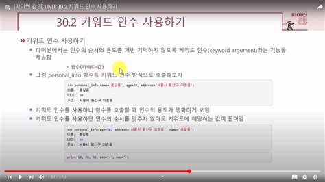 Python 함수 위치인수 키워드인수