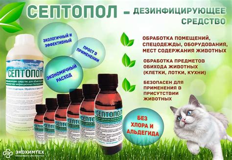 Экохимтех - Септопол - дезинфицирующее средство для обработки помещений ...