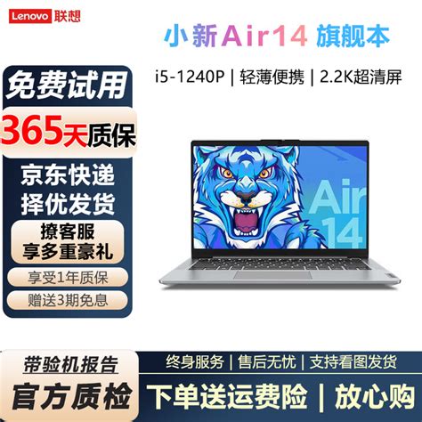 联想（lenovo二手笔记本电脑小新airpro 14寸 22k全面屏轻薄便携商务制图办公本 I5 1240p 16g512g固态2