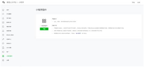 微信小程序插件接入教程 微信小程序观察网