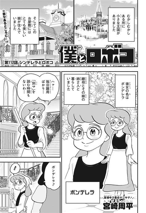 Chapter 112 Me And Roboco Wiki Fandom