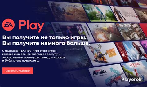 Купить 🌟 Ea Play Навсегда Более 100 отличных игр от Electronic Arts Ea Play за 90