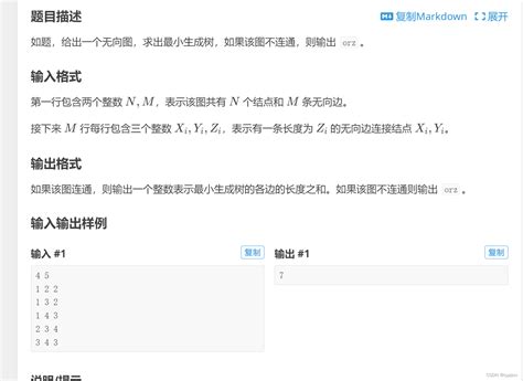 prim模板题 最小生成树 csdn博客